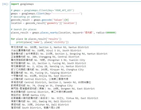 實用技巧 Python和Google Maps API完美組合輕鬆獲取您喜愛的地點