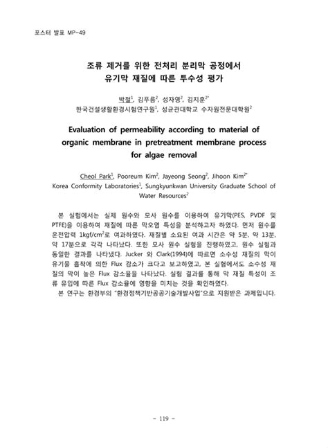 조류 제거를 위한 전처리 분리막 공정에서 유기막 재질에 따른 투수성 평가 Koreascholar