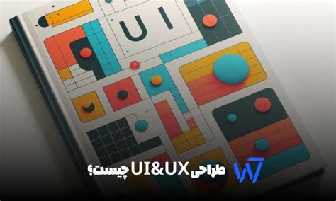 طراحی Ui Ux چیست ؟ به زبان ساده صفر تا صد وب سون
