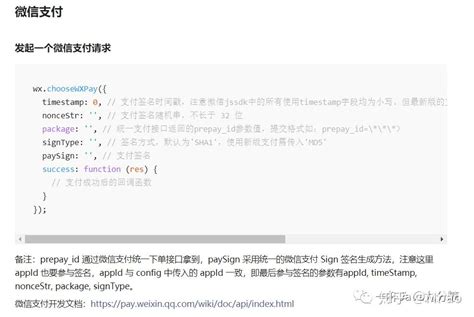 微信支付微信JSAPI支付流程 知乎