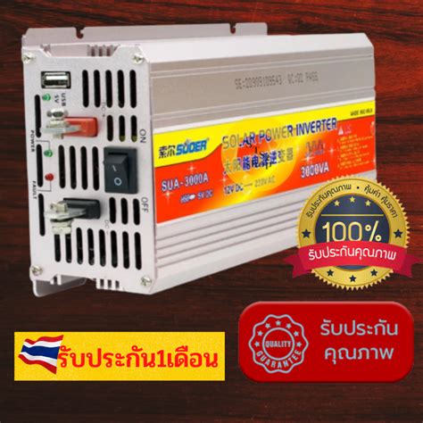 อินเวอร์เตอร์แปลงไฟแบตเป็นไฟบ้าน ส่งฟรี เก็บเงินปลายทาง