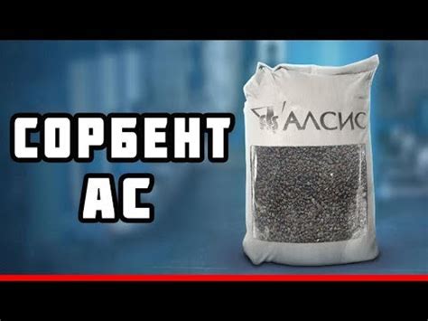 Сорбент АС и МС купить, технические характеристики, цена. Загрузка ...
