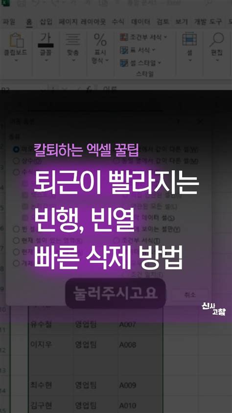 신사고찰 청년정책 직장인 엑셀 엑셀 머리글 요약 합계 고정 시키는 가장 빠른 방법 회사생활 회사생활조언 회사