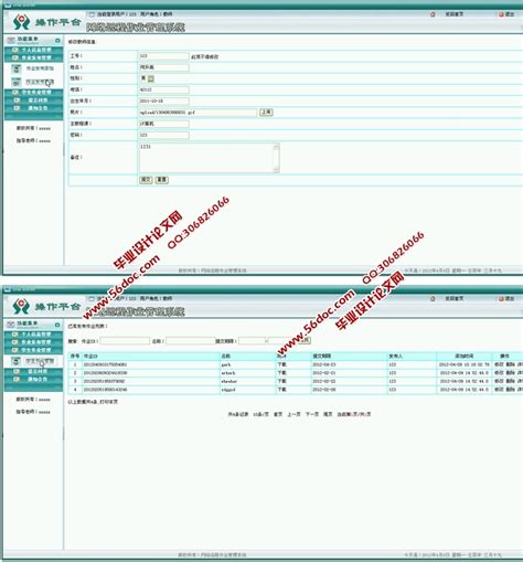 网络远程作业管理系统的设计与实现jspsqlserver含录像jsp56设计资料网