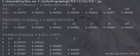 合肥工业大学数值分析（计算方法）满分实验代码（python实现）计算方法实验合工大 Csdn博客