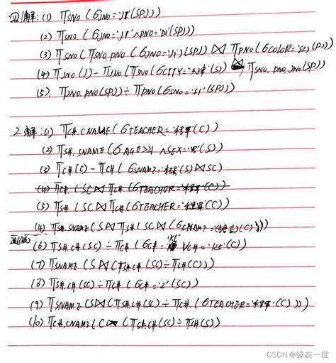 数据库系统概论第1、2章课后练习数据库系统概论一二章练习题 Csdn博客