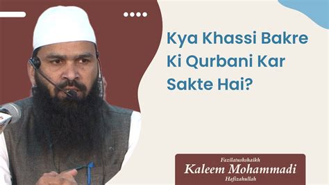 Kya Khassi Bakre Ki Qurbani Kar Sakte Hai Youtube