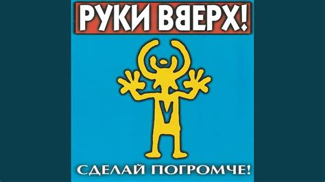Я тебя украду - YouTube Music