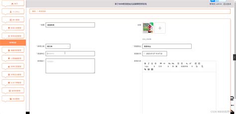 基于ssm框架的幼儿园健康管理系统源码开题 Csdn博客