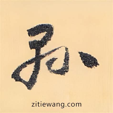 县草书书法县毛笔草书怎么写字帖网