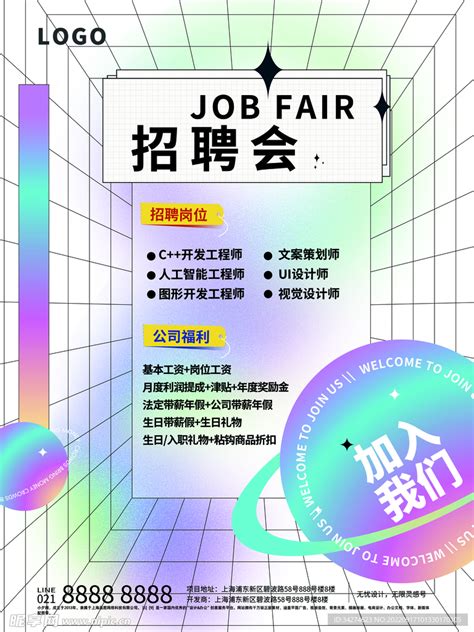 招聘会海报设计图广告设计广告设计设计图库昵图网