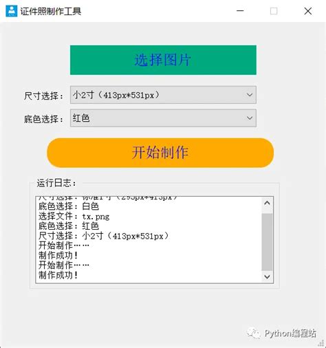用python制作精美证件照~ 阿里云开发者社区 用python制作精美证件照~ 阿里云开发者社区