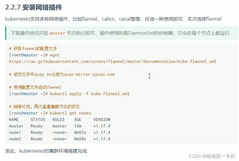 Kubernetes环境搭建与初步验证教程 Csdn博客