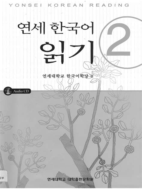 yonsei 2 pdf