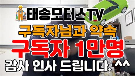 구독자님 만명 감사인사 올립니다~😅 태송모터스 얼굴공개 Youtube