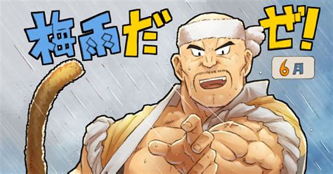 筋肉 梅雨だぜ！ とりえだのイラスト Pixiv