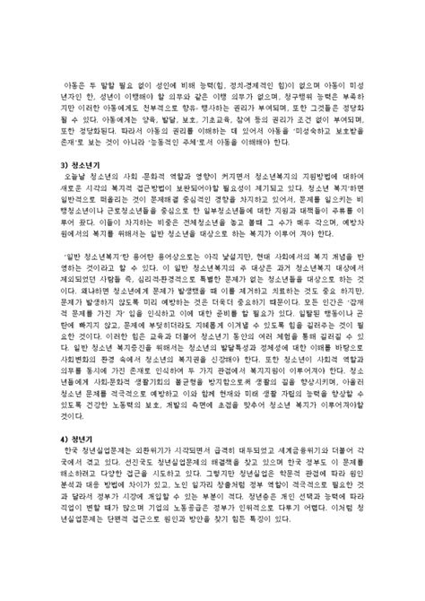 인간의 생애주기에 따른 사회복지의 필요성을 분석하시오