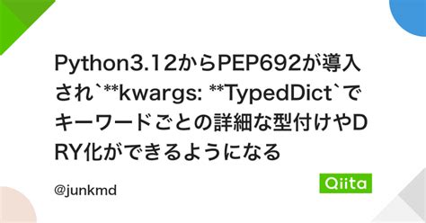 Jun Komoda on LinkedIn: Python3.12からPEP692が導入され`**kwargs:…