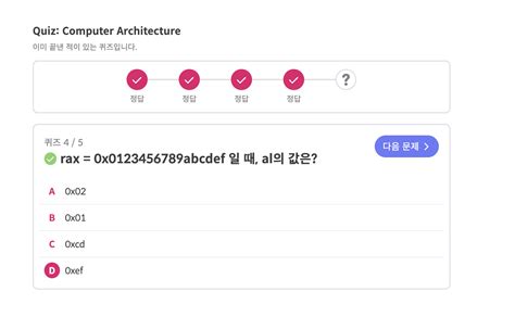 [system hacking][dreamhack][stage2] quiz computer architecture