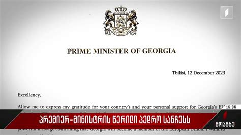 პრემიერ მინისტრის წერილი პედრო სანჩესს Youtube