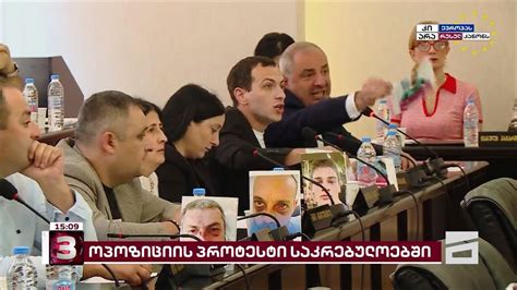 ახალის წევრებმა ქუთაისის საკრებულოში აქციაზე ნაცემი მოქალაქეების