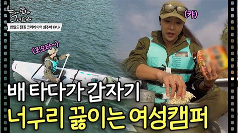 ⚠실제상황⚠ 카누 몰다가 갑자기 너구리 끓여 먹는 리얼 자연인 여성 캠퍼 ㅋㅋㅋㅋ 네이버 Tv