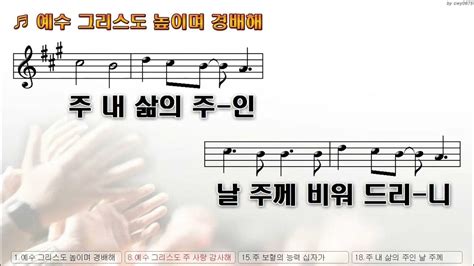 [악보and찬양] 예수 그리스도 높이며 경배해 By 백문일답 Youtube