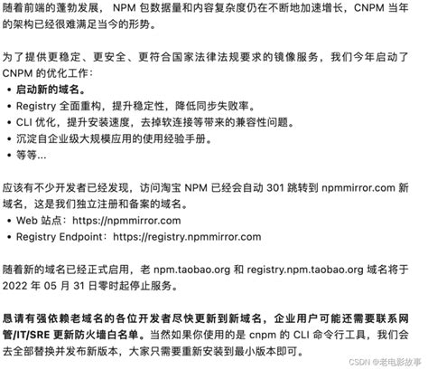 npm 淘宝镜像到期了，赶紧切换！！！ npm 淘宝镜像过期 csdn博客