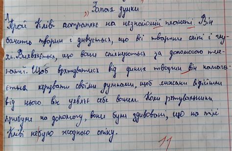 Мені потрібен ланцюжок подій Лероя Кліві з твору «Запах думок Школьные Знания Com