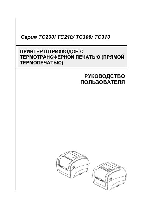 Tsc Tc Series Руководство пользователя Manualzz