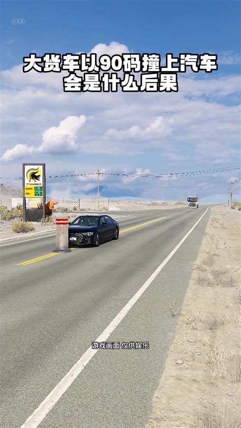 车祸模拟器：大货车以90码撞上汽车，会是什么后果？ 腾讯新闻