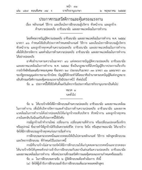 ประกาศกรมสวัสดิการและคุ้มครองแรงงาน เรื่อง หลักเกณฑ์ วิธีการ และเงื่อนไขการฝึกอบรมผู้บริหาร