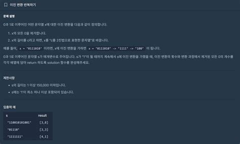 프로그래머스 lv2 이진 변환 반복하기 python