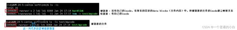 Linux软硬链接 CSDN博客
