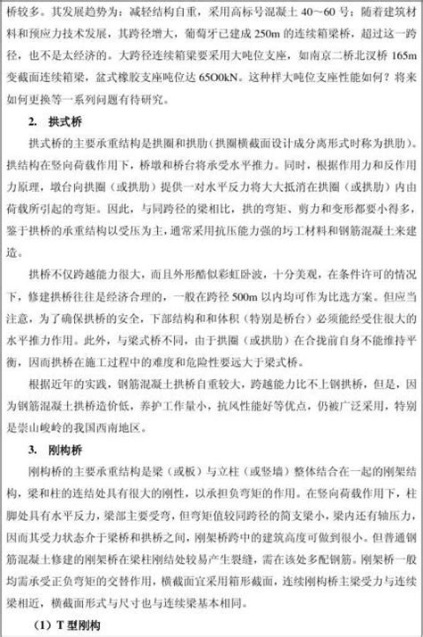 桥梁工程毕业设计开题报告 范文118