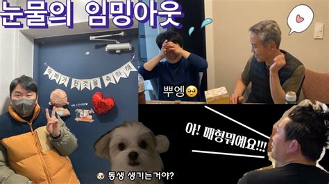 임밍아웃 깜짝 서프라이즈 임밍아웃 남편 친정가족 리얼찐반응😍 드디어 저희도 아빠엄마가 됩니다 쌍둥이 엄마아빠🥜 Youtube