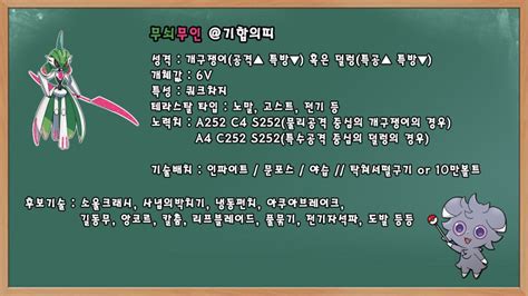 100만가지 형태를 자랑하는 마검사 패러독스 포켓몬 무쇠무인 사용법을 알아보자 [포켓몬스터 스칼렛 바이올렛] 눈파티 네이버 블로그
