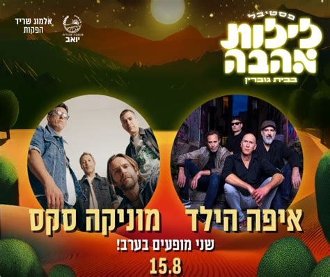 חנות החוויות של Diners איפה והילד ומוניקה סקס