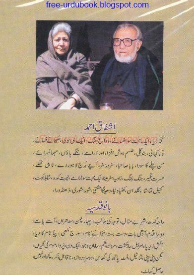 Zavia By Ashfaq Ahmed Free Urdu Books Downloading Islamic Books Novels