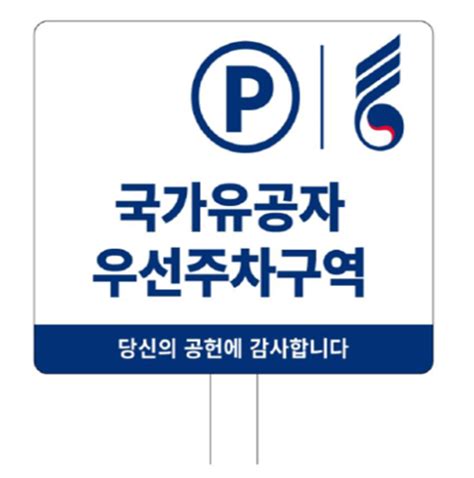 서울시 나눔카 전용 대신 ‘국가유공자 우선주차구역 추진
