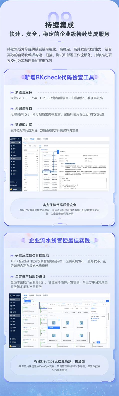 嘉为蓝鲸devops研发效能管理平台 v7 0 重磅发布！ 嘉为蓝鲸devops