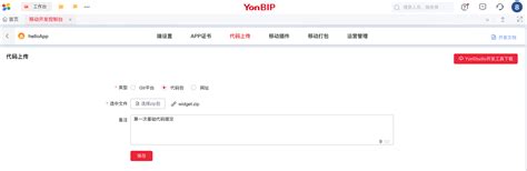 创建第一个应用 Yonbuilder移动开发文档