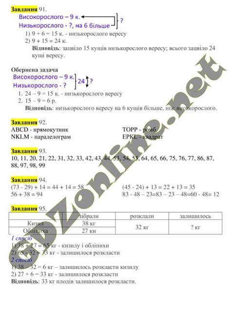 ГДЗ Математика 3 клас Лишенко 1 і 2 частина