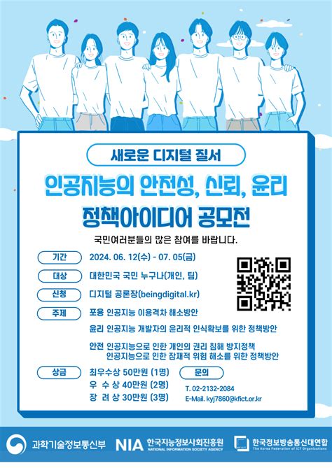 인공지능의 안전성 신뢰 윤리 정책아이디어 공모전 공모전 대외활동 링커리어