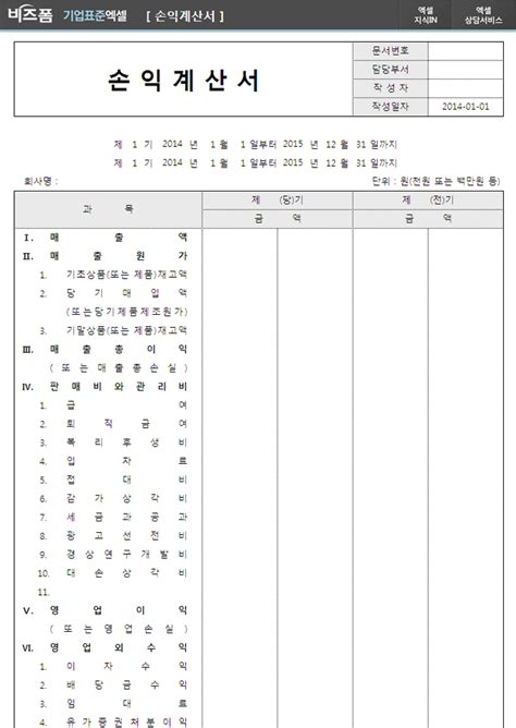 손익계산서 일반 보고식 표준엑셀 기업표준엑셀