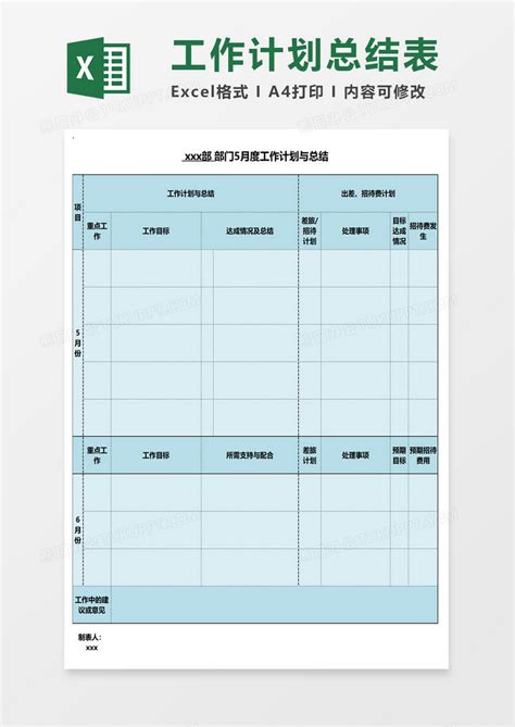 部门月度工作计划与总结excel模板下载 熊猫办公