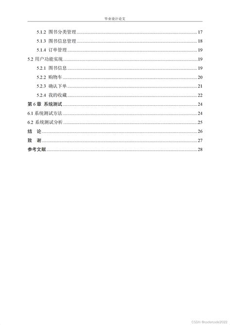 基于springboot图书电子商务网站的设计与实现（11647） csdn博客