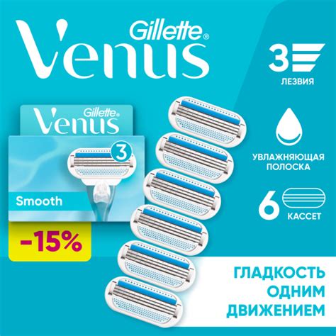 Сменные кассеты / лезвия для бритья женские Gillette Venus Smooth 6 шт ...