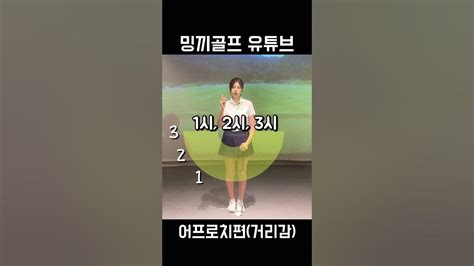 어프로치잘하는방법 아크별 스윙크기 Tip 이거모르면 숏게임 손해 골프 골프레슨 Golf 골프스윙 밍끼골프 어프로치 어프로치레슨 골린이 Youtube