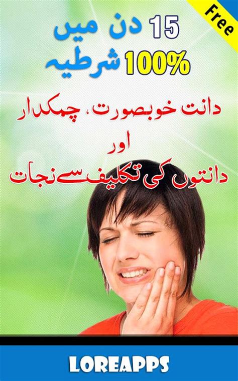 Teeth Care Tips Apk สำหรับ Android ดาวน์โหลด